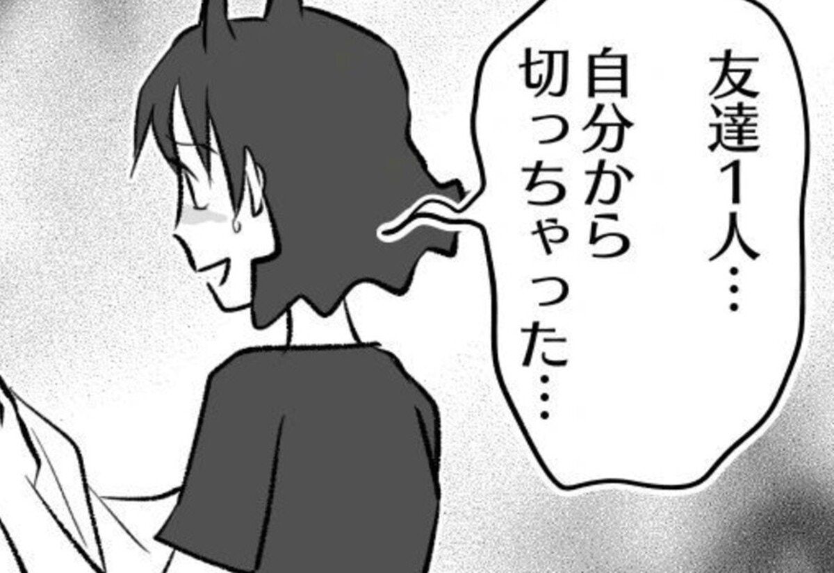 SNSメッセージで絶縁…価値観が違う相手との付き合いをやめた | TRILL【トリル】