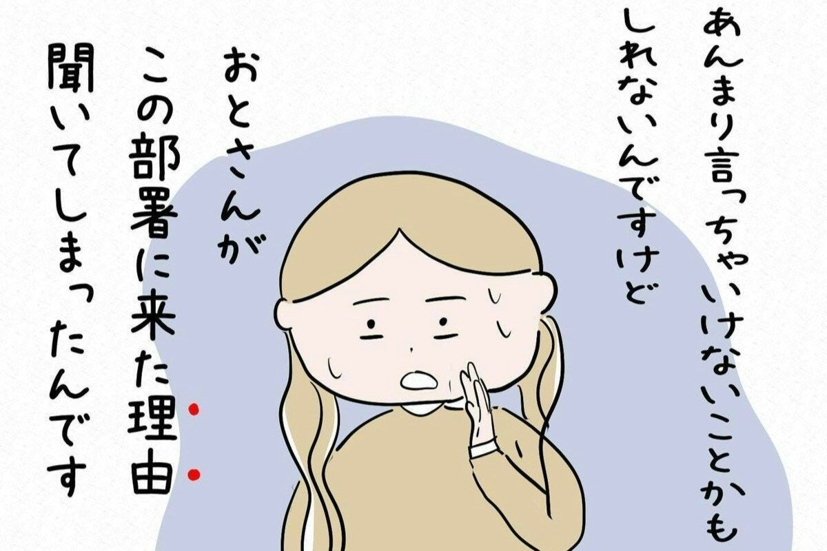 こっそり耳にした「言っちゃいけないこと」新しい部署の秘密 | TRILL【トリル】