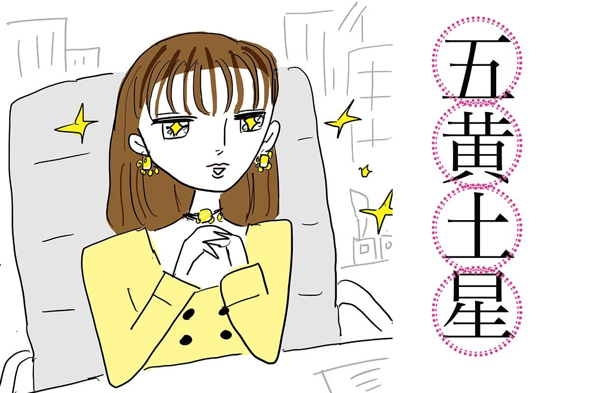 【五黄土星】銀座の魔女が占う！2024年4月「吉方位」予報 | TRILL【トリル】