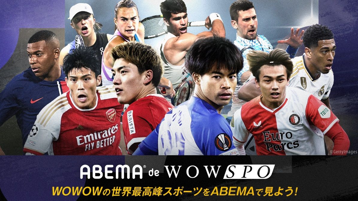 ABEMAでWOWOWのスポーツコンテンツが視聴できる『ABEMA de WOWSPO』開始！価格と視聴可能コンテンツとは | TRILL【トリル】