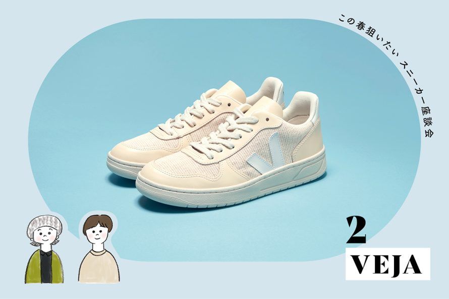 【この春に狙いたいスニーカー座談会】 ＃02 ヴェジャ〈V-10 J-Mesh〉 | TRILL【トリル】