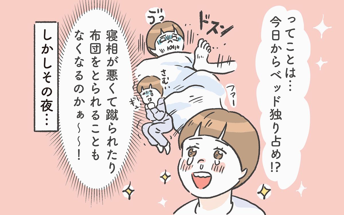恋焦がれていたベッドの独り占め！ でも、思ってたのと違ってた…!?【笑いに変えて乗り切る！(願望) オタク母の育児日記】 Vol.84 | TRILL【トリル】