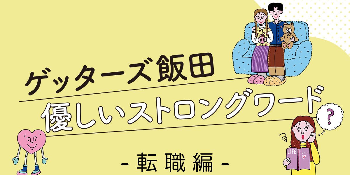 一歩踏み出す勇気が出ない時は「10年後の自分を想像して、対話して」【ゲッターズ飯田のストロングワード】 | TRILL【トリル】