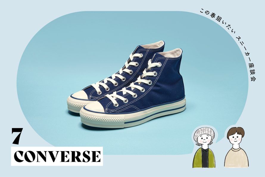 【この春に狙いたいスニーカー座談会】 ＃07 コンバース〈キャンバス オールスター J 80s HI〉 | TRILL【トリル】