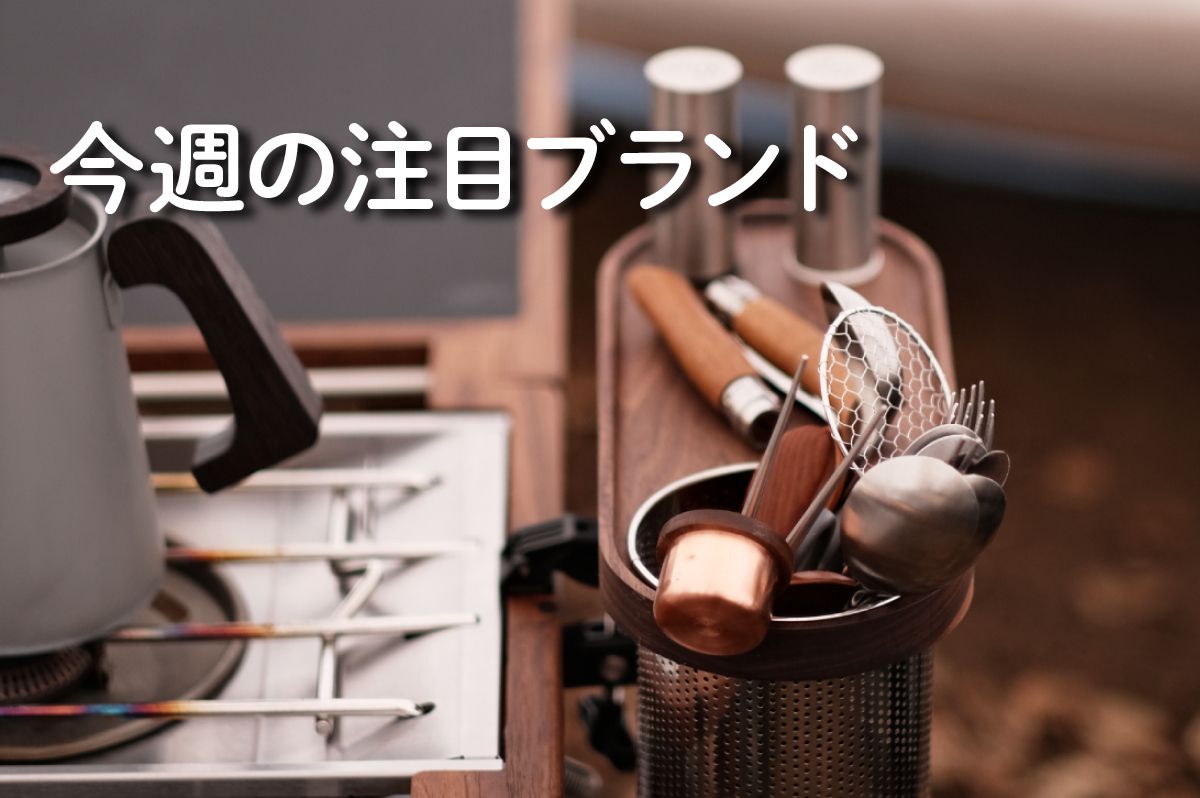 【PROLOG】韓流デザイナーのミニマリズム哲学と木の美しさが織りなすギア | TRILL【トリル】