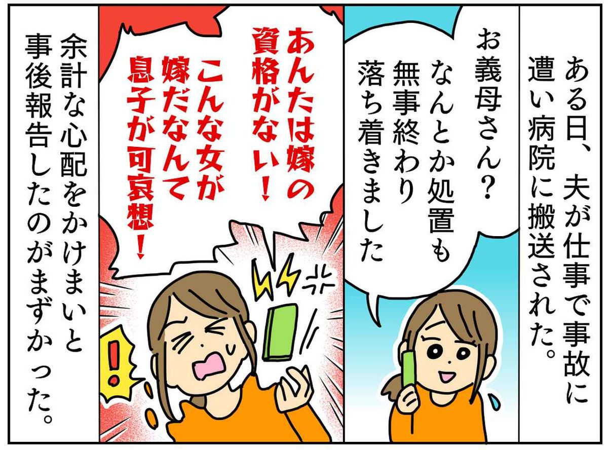 LINEで【夫の退院を報告】するも、ウザ姑は『未読スルー』→ その"驚愕の理由"に、嫁あ然！ | TRILL【トリル】