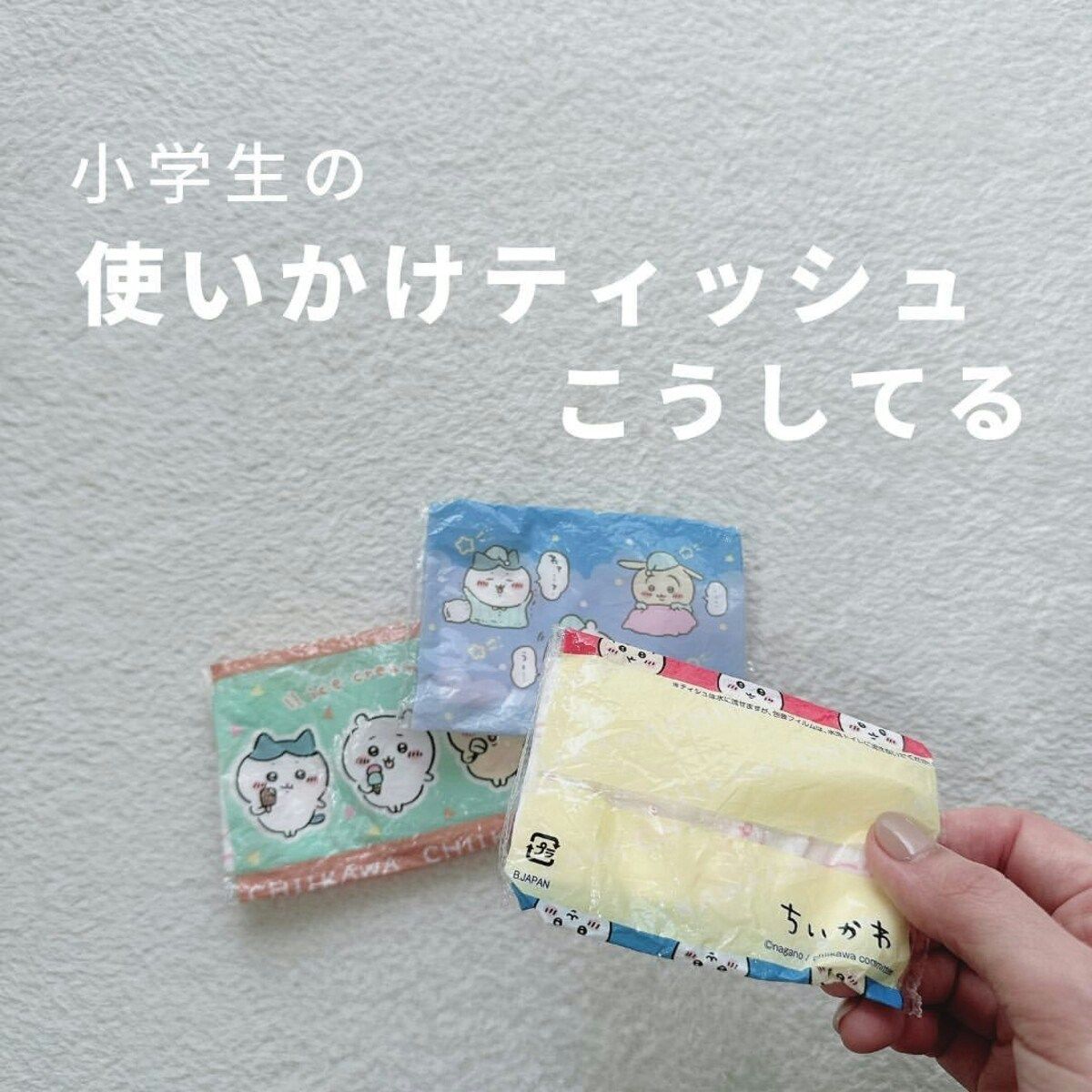 「あとちょっと」のポケットティッシュを救済【100均テク】気持ちよく使い切るテク | TRILL【トリル】