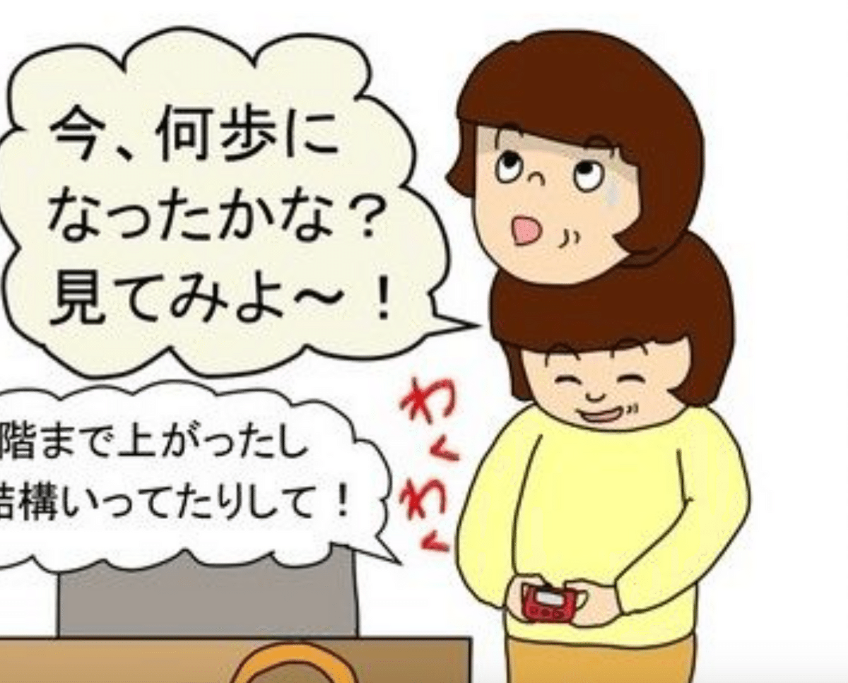 健康のために張り切って歩いた女性→意気揚々と歩数計を確認し…“まさかの結果”に衝撃！ | TRILL【トリル】