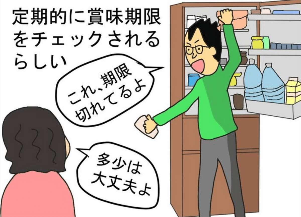 夫「期限切れてる」妻「多少は大丈夫」→性格が正反対な夫婦が“上手くいくワケ” | TRILL【トリル】