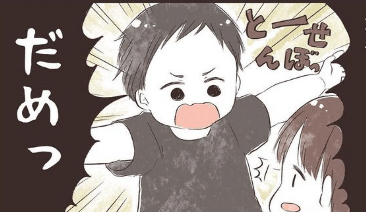 「きちゃだめ！」見知らぬ子に、“拒絶”された我が子…。母の“複雑な心境”に「わかります」「親も傷つきますよね」 | TRILL【トリル】