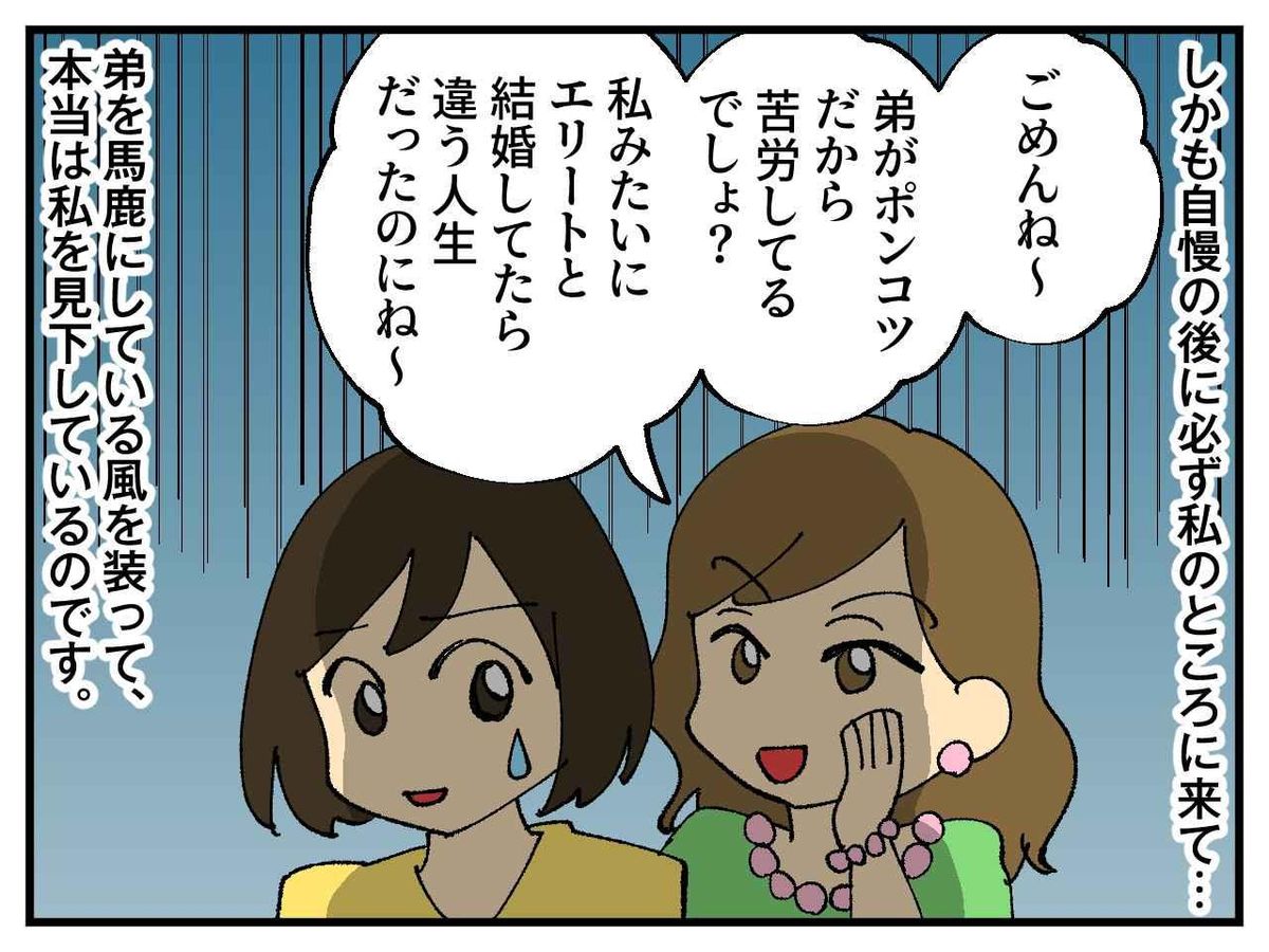「弟ポンコツでしょ？ww」エリート婚で【マウントを取る義姉】が海外移住 → 数年後、ざまぁな結果に──！ | TRILL【トリル】