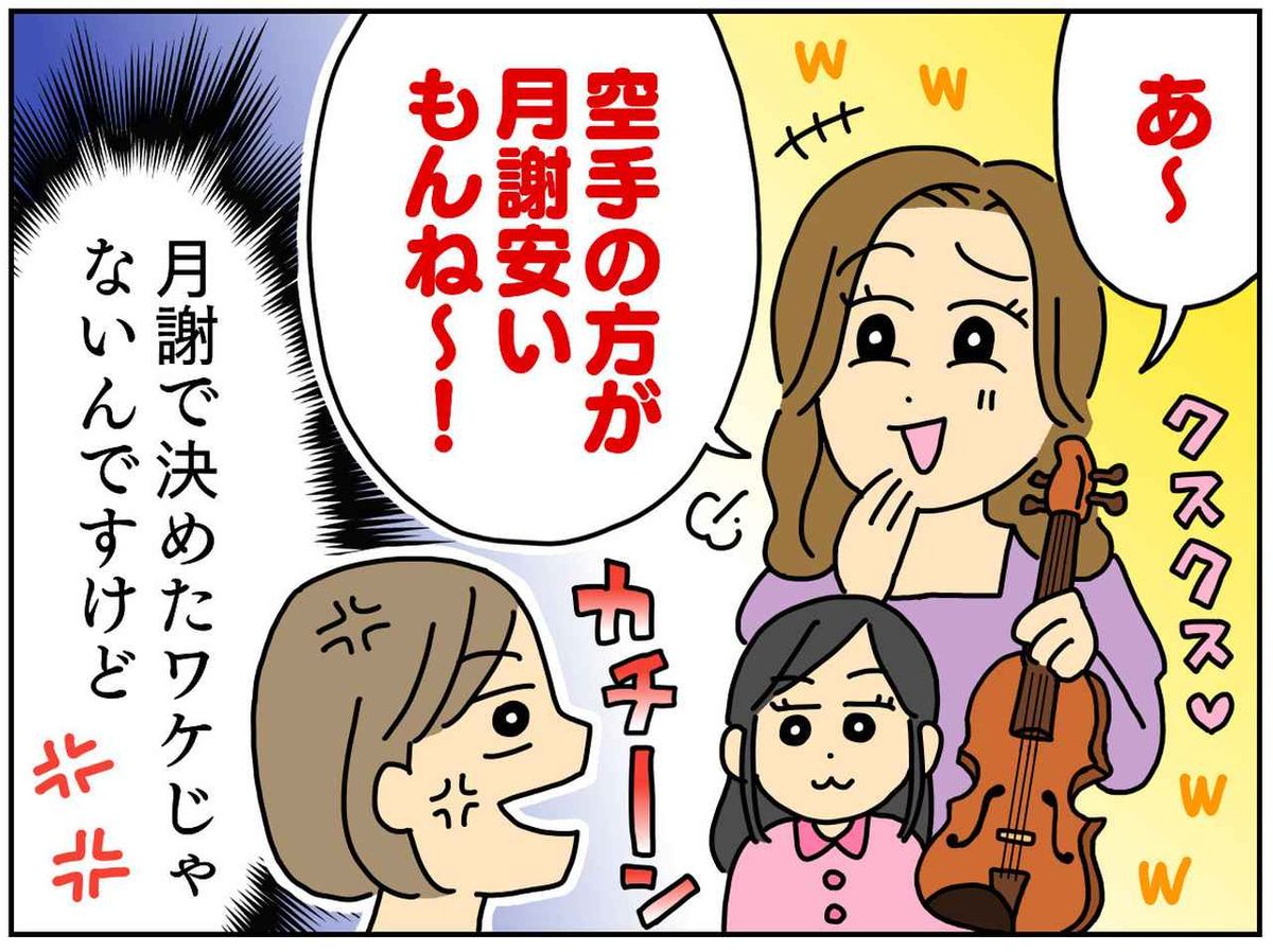 ＜習い事マウント＞ママ友「月謝安いから空手にしたんでしょ？ww」→ 2年後、皮肉な結果に！？ | TRILL【トリル】