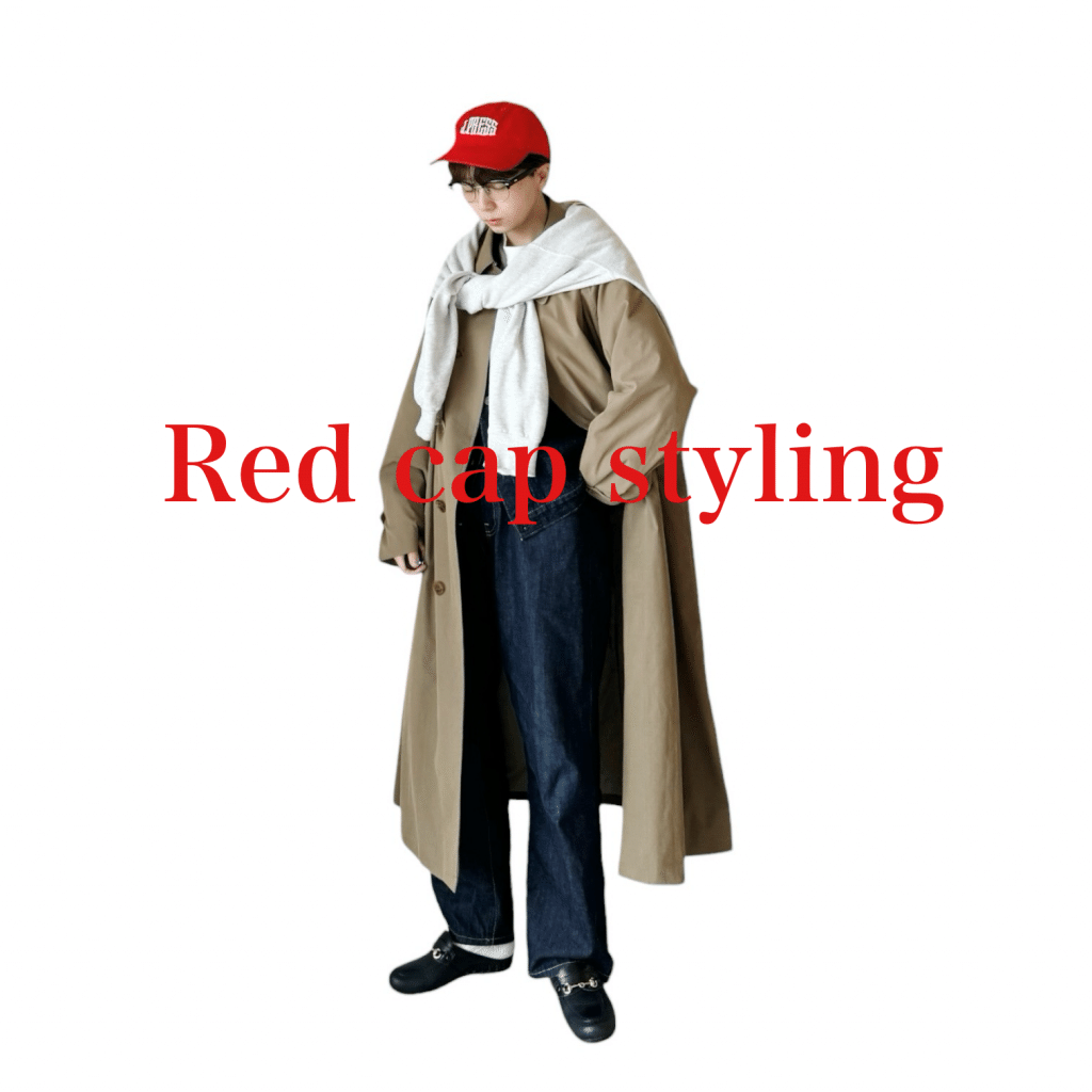 この春は色物を使いたい気分！赤キャップを使った着回しスタイル。【FUDGENA SPECIALIST：kinokoのボーイズスタイル vol.116】 | TRILL【トリル】