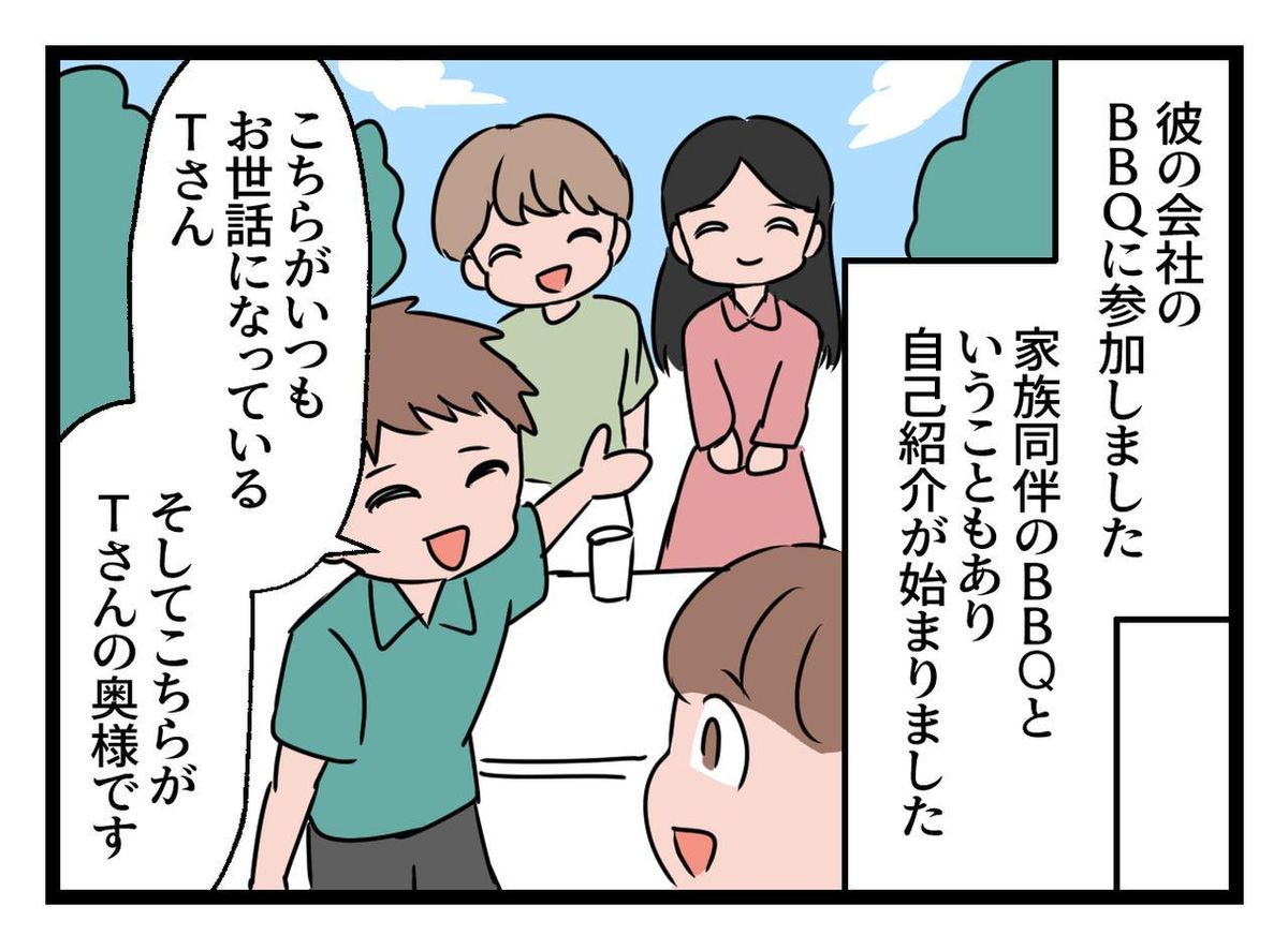 私「き、気まずすぎ！」家族同伴OKの【彼の会社のBBQ】で自己紹介 → 店長が連れて来たのは、、、！？ | TRILL【トリル】