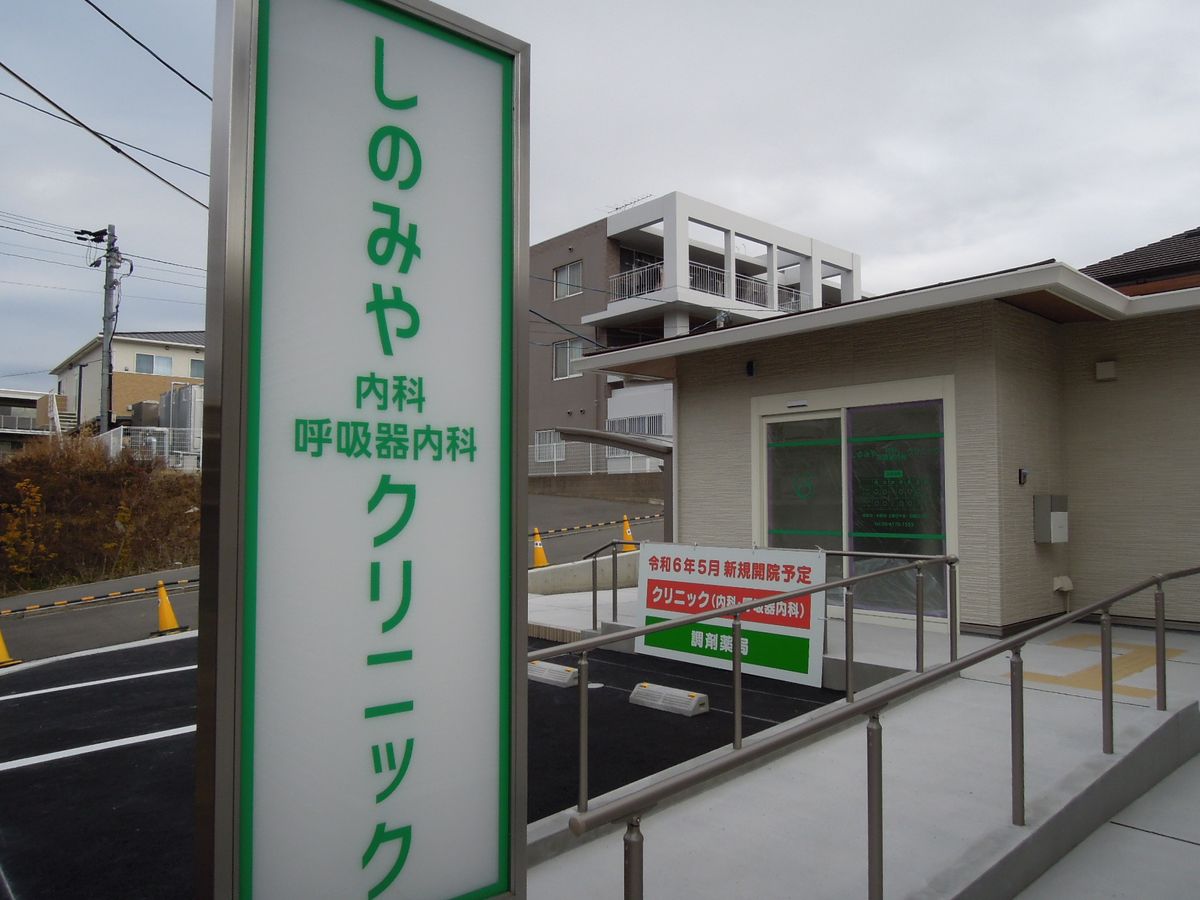 【開院】吹田「しのみやクリニック（内科・呼吸器内科）」2024年5月中旬開院！ | TRILL【トリル】