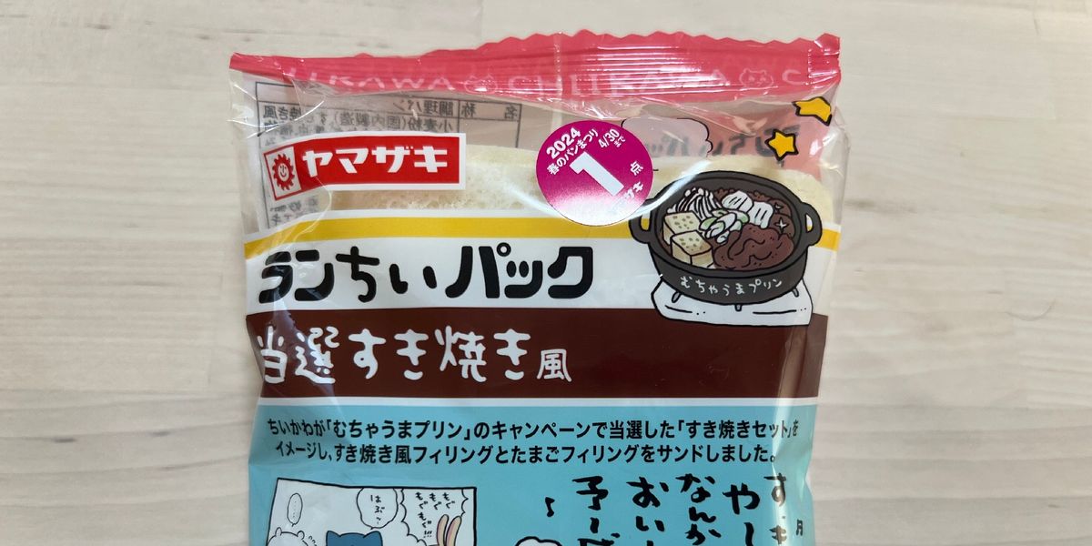 【即買い☆】ちいかわコラボパッケージが激カワ！ランチパック×ちいかわの最強コラボ | TRILL【トリル】