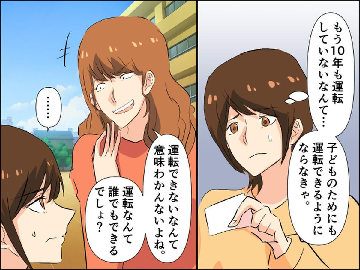 「免許持ってない？ 無能じゃんww」ペーパードライバーを【見下すママ友】→ しかし、立場が逆転し？！ | TRILL【トリル】