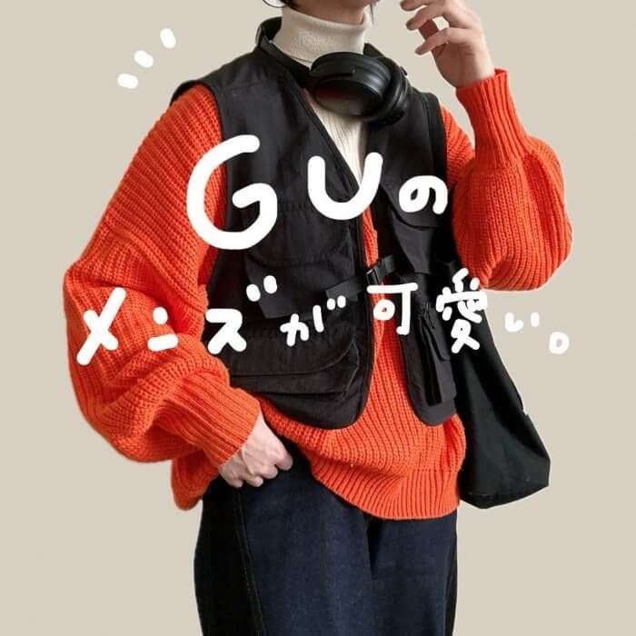 メンズライク好きさん必見 ワンポイントで差をつける“3Dポケットユーティリティベスト”【GU】 | TRILL【トリル】