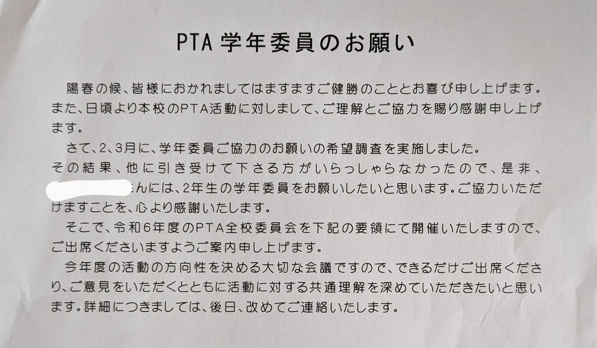 長男の小学校の【PTA役員】に選出されるまで＆PTA役員の活動内容 | TRILL【トリル】