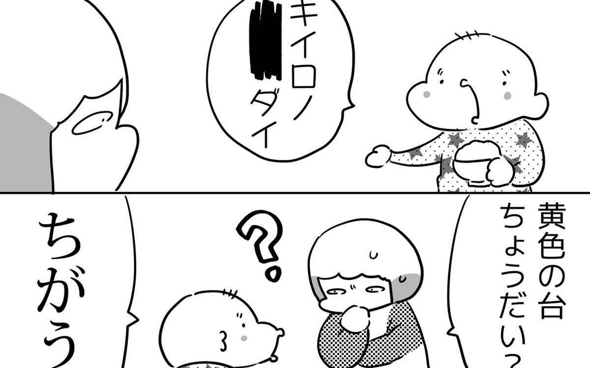 欲しがってるものは何？ まだ発音が完璧ではない長男の言葉を推測！【やっぱり家が好き〜おっとぅんとみったんと私〜 第119話】 | TRILL【トリル】