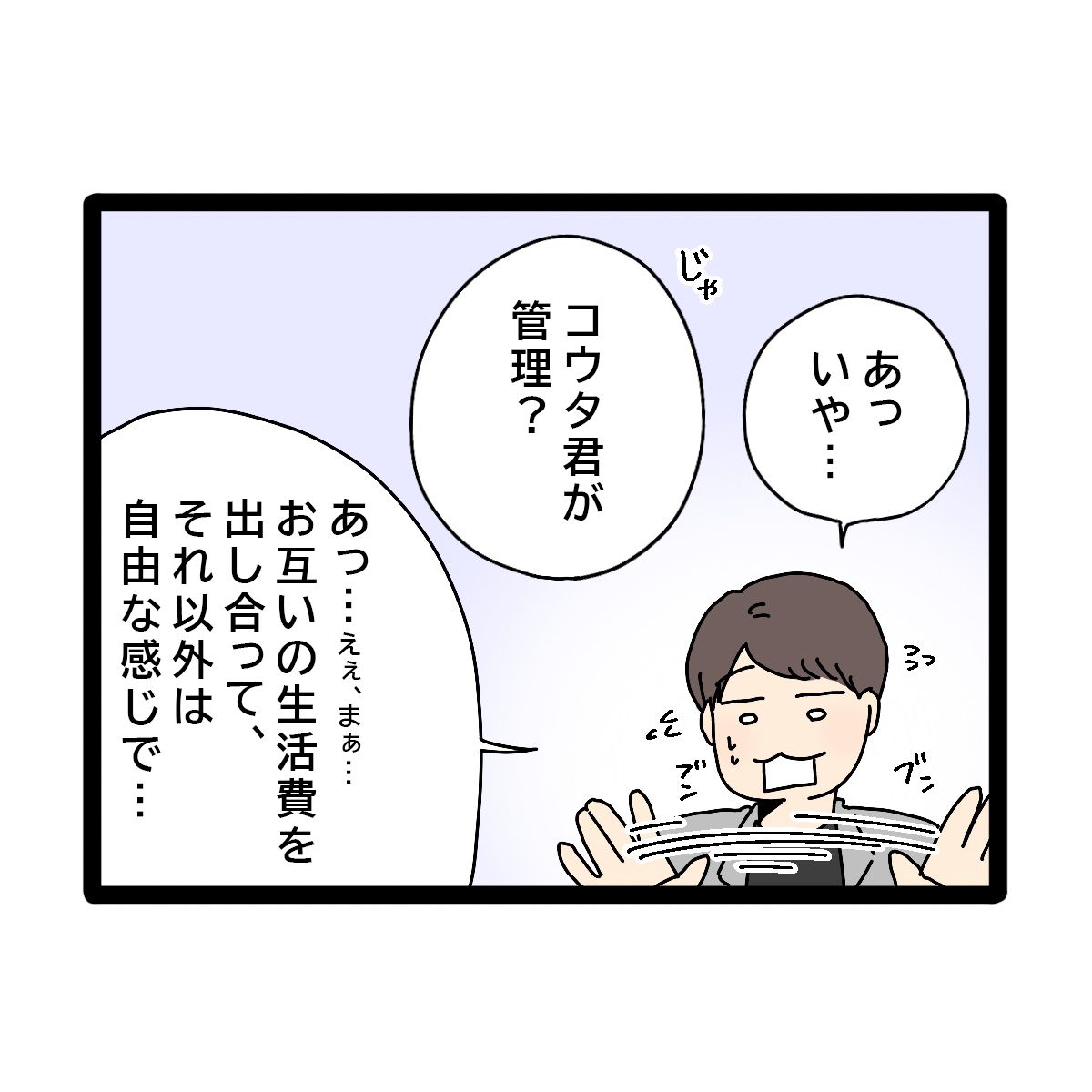 [37]「お金の管理は奥さん？」職場で聞かれ母とは言えなかった夫。夫のお金は義母管理｜ママ広場マンガ | TRILL【トリル】