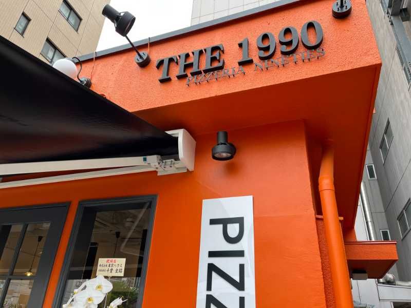 またピッツェリアで嬉しい！『THE 1990』三鷹産業プラザ横に4/24OPEN | TRILL【トリル】