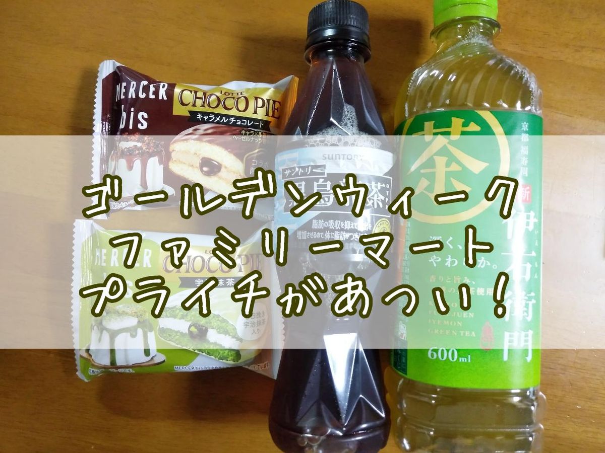 【プライチ】MERCER bis × チョコパイ 初コラボ商品をお得にGET♪ | TRILL【トリル】