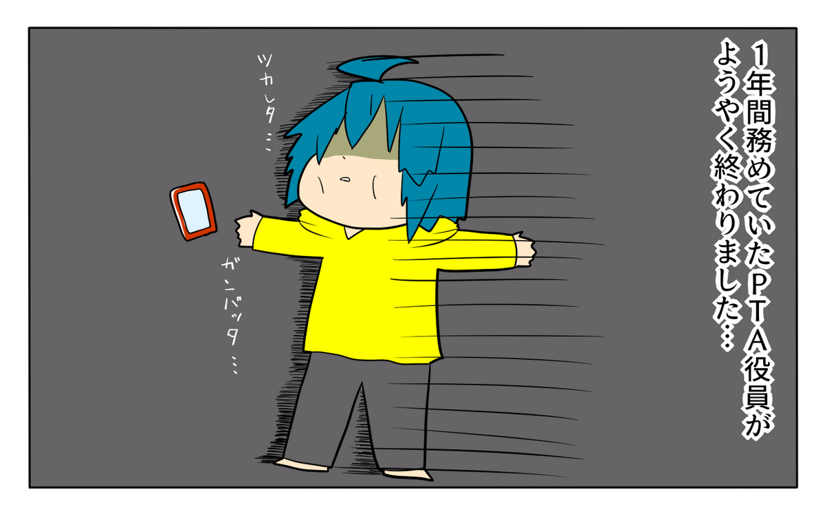 闇深すぎ！ 「PTA次期役員」が決定するまでの道のりが想像以上に怖かった【ぽこちゃんです＆どんちゃんです Vol.46】 | TRILL【トリル】