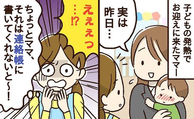 「そういう対応はやめて～！」保育士が伝える！意外と知らない連絡帳の親のNG行動とやってほしいこと | TRILL【トリル】