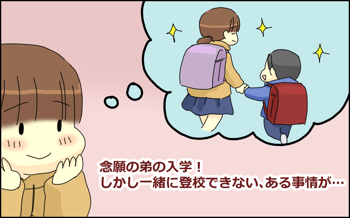 息子が小学校に入学！ 娘は弟と一緒に登校できる日を心待ちしていたが…!?【たんこんちは ボロボロゆかい Vol.30】 | TRILL【トリル】
