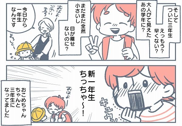 新年度！ 新一年生の小ささを見て、わが子の成長を実感してしまいました | TRILL【トリル】