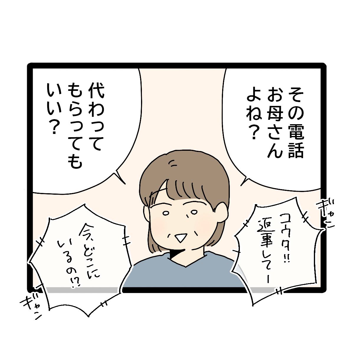 [46]母親にコソコソ電話する夫に実母が「電話代わって」夫のお金は義母管理｜ママ広場マンガ | TRILL【トリル】