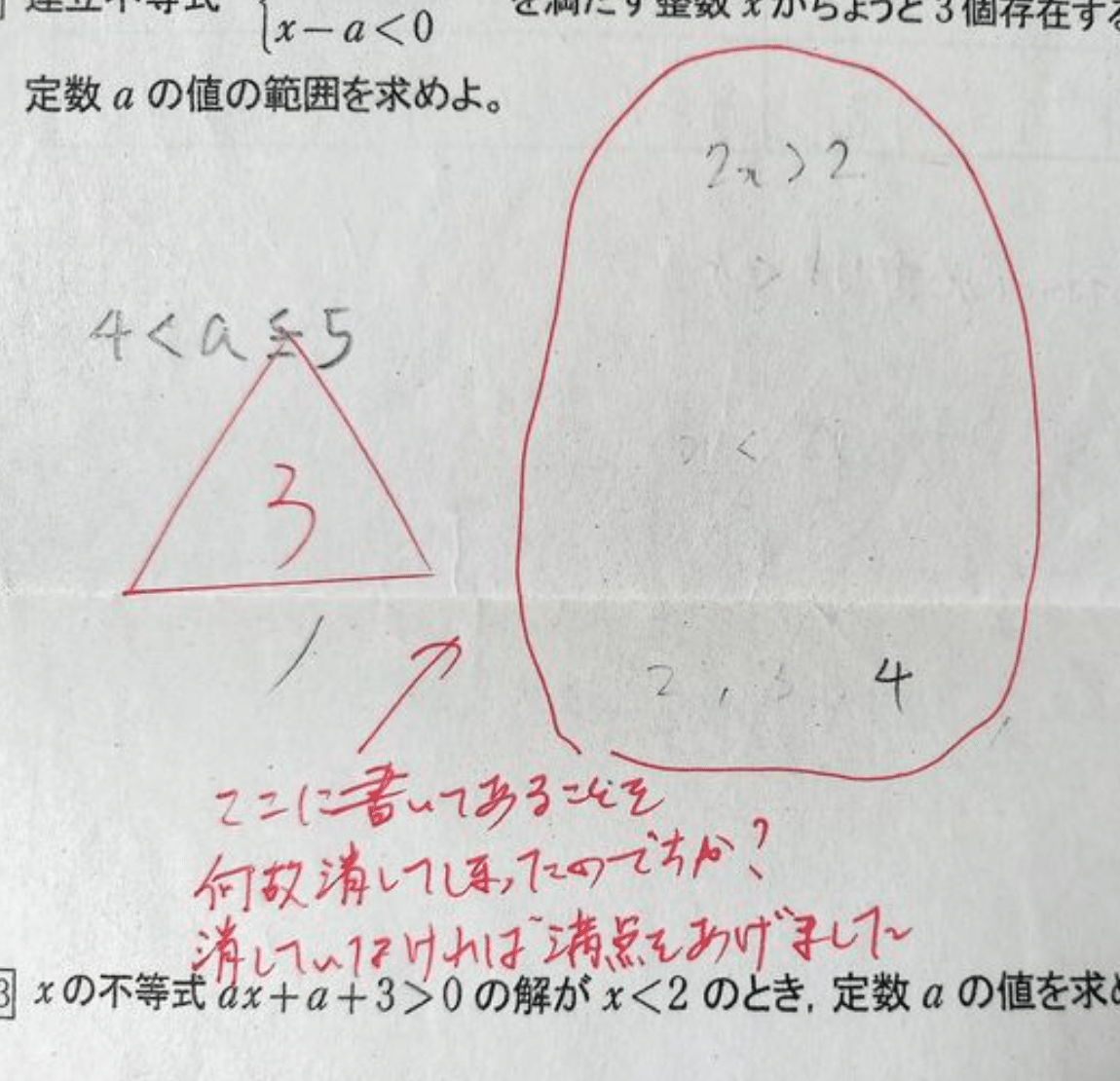 「この採点のおかげで人生変わった」 テスト用紙に「すばらしい」「AIには難しい」 | TRILL【トリル】