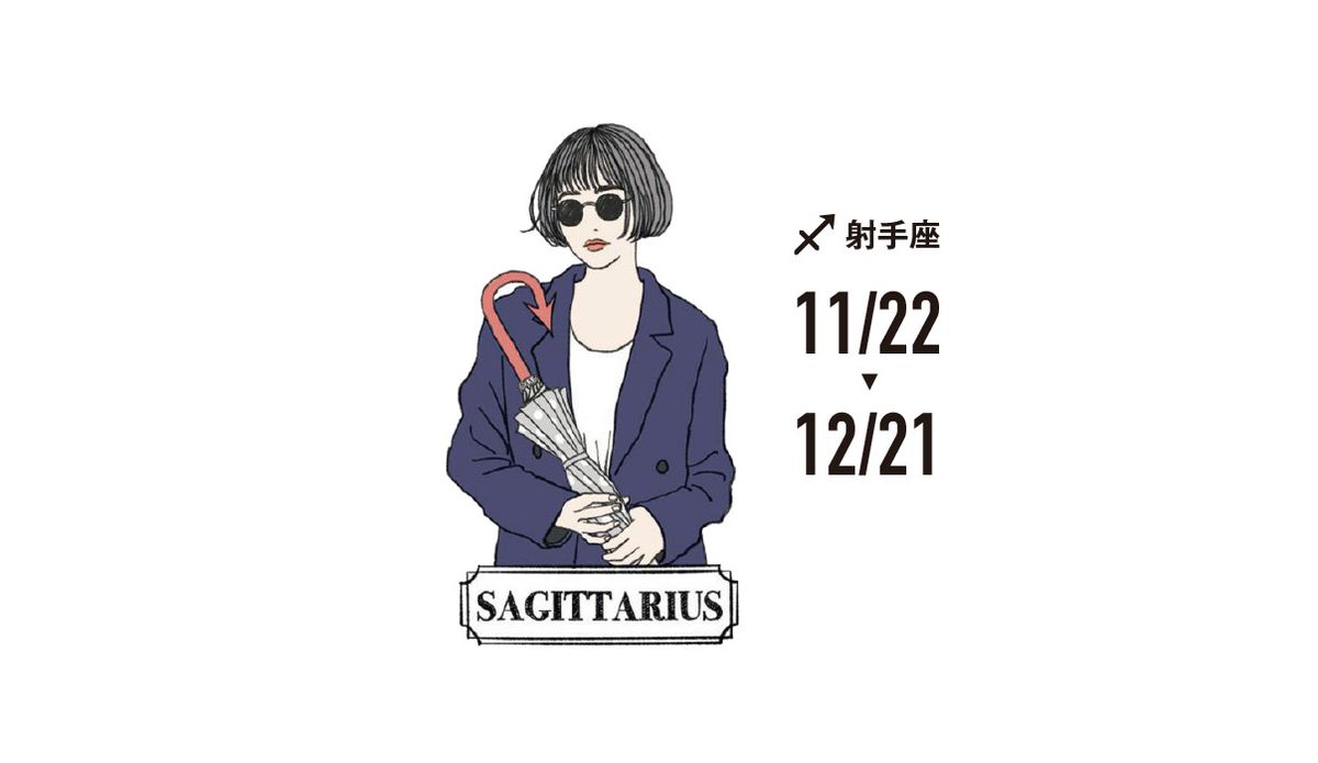【射手座】5月の運勢｜いまはパワーを蓄える時期！焦らず「地道にコツコツ」がカギ（2024年） | TRILL【トリル】