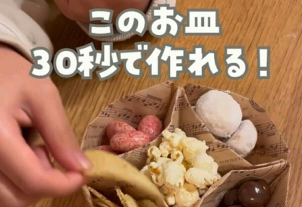 わずか30秒で完成！【ライフハック】紙さえあればOK！パーティー皿の作り方 | TRILL【トリル】