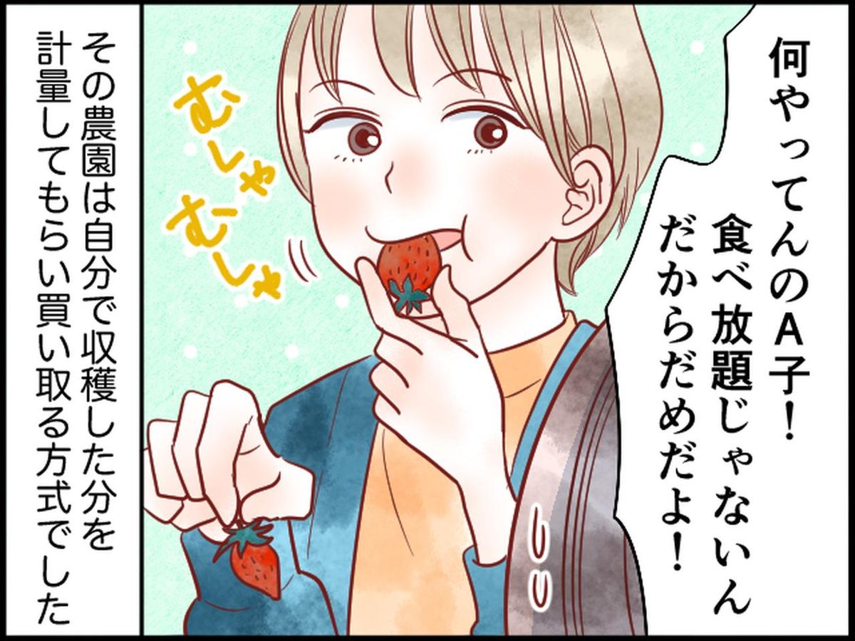 いちご狩りで「それ、万引きと同じだよ！？」【友人の非常識な行動】に失望！ → 友人は、その後？ | TRILL【トリル】