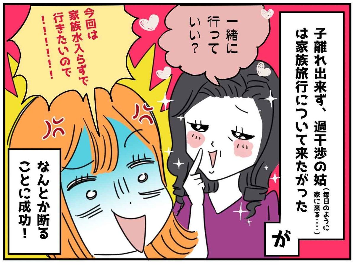 ＜姑とマザコン夫＞家族旅行先に【誘っていない姑の姿が！？】→ 姑「ハイ、忘れ物よ♡」地獄の展開に、、、 | TRILL【トリル】