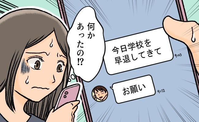 「学校を早退して」何かあったの！？彼氏からの連絡に胸騒ぎ。急いで帰宅すると…！？ Trill【トリル】