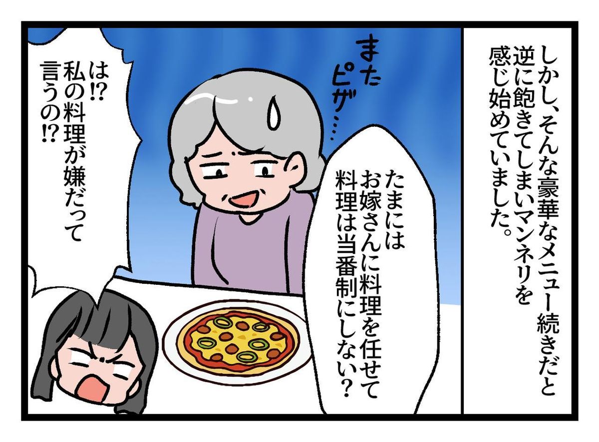 義母＆義姉が「嫁の料理はまずいわww」「食べる気しない」と嫌味を言うので《反撃》スタート！ | TRILL【トリル】