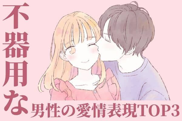 男性が本命にやりがちな「不器用な愛情表現」TOP3 | TRILL【トリル】