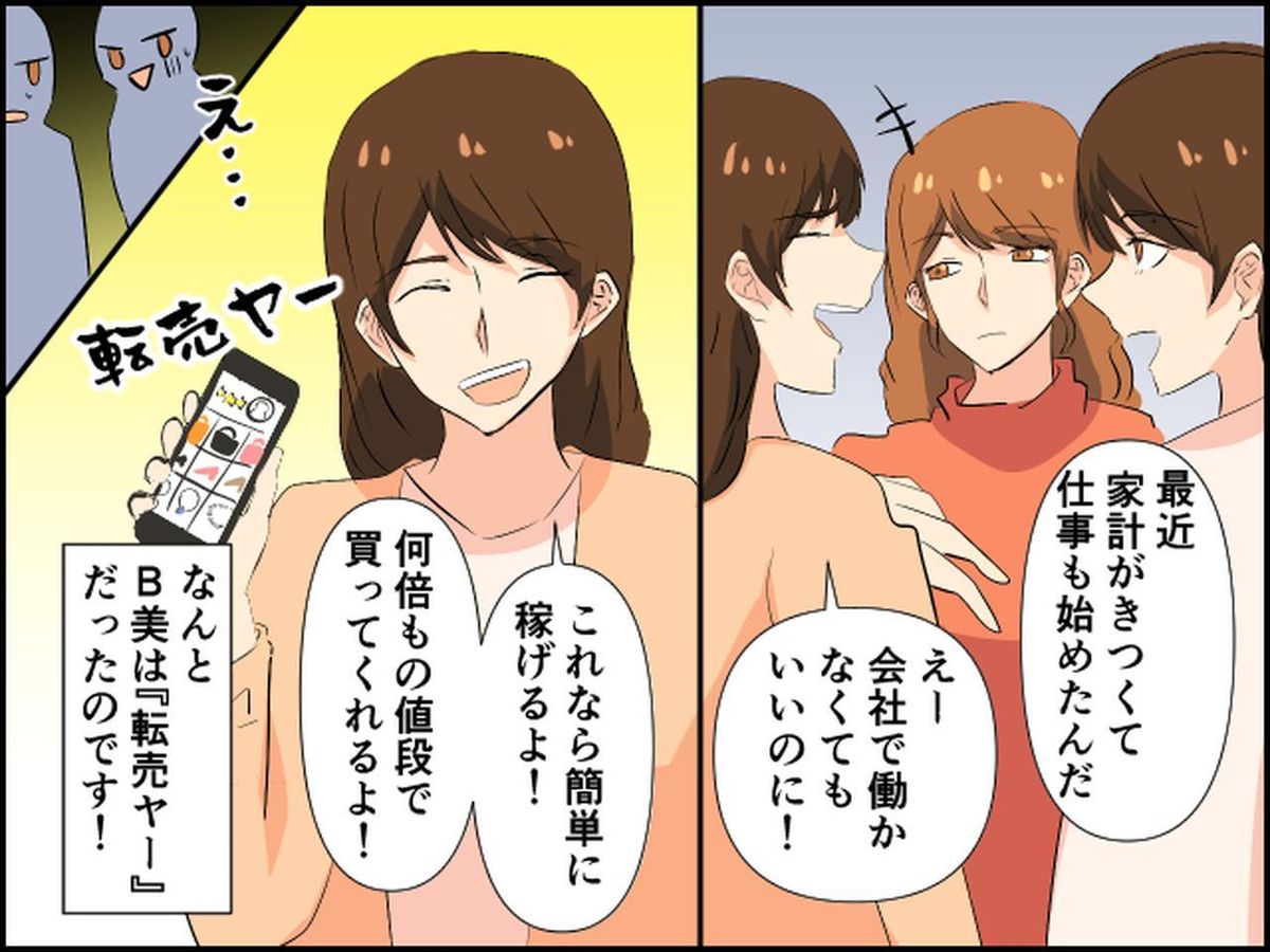 「限定品を転売するだけで儲かるよww」【転売ビジネスに手を染めたママ友】 → まさかの結末に？ | TRILL【トリル】