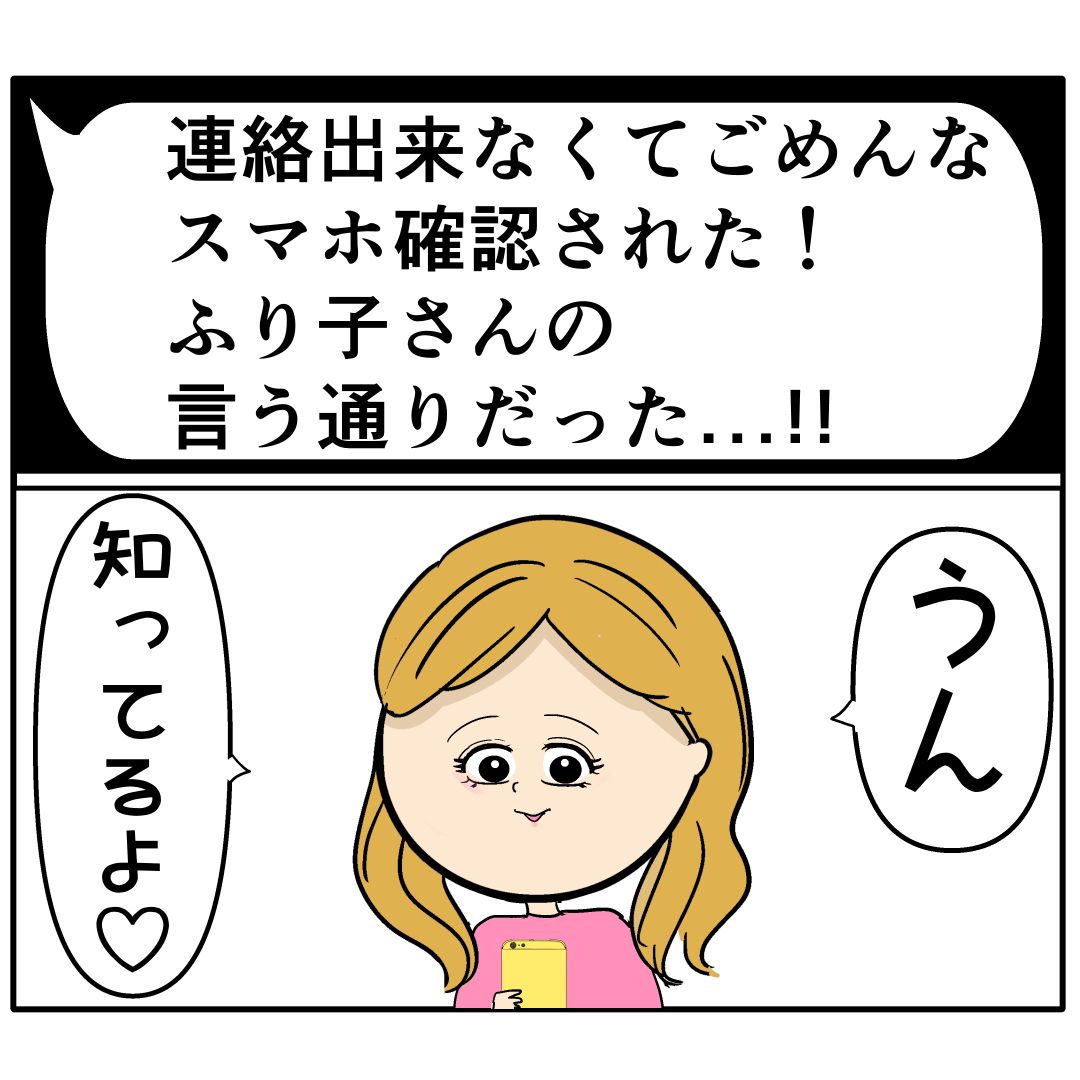 【103】すべて思い通り。ターゲットから報告を受け「知ってるよ」とにんまり。外面が良い夫の本性は不倫男だった｜岡田ももえと申します | TRILL【トリル】