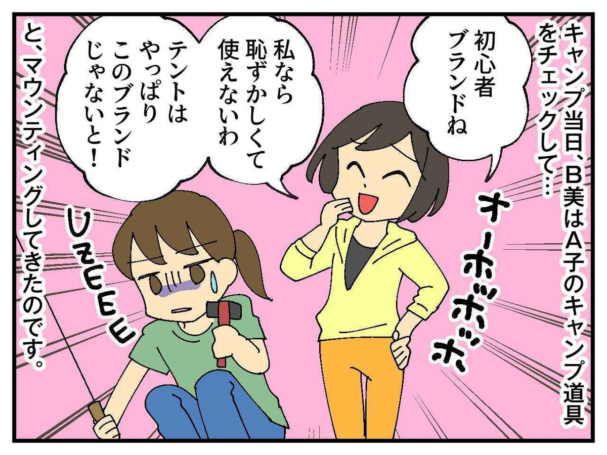私のキャンプ道具に「初心者ブランドだねww」上から目線の【ママ友】にあ然！ → 形勢逆転のチャンス到来！ | TRILL【トリル】