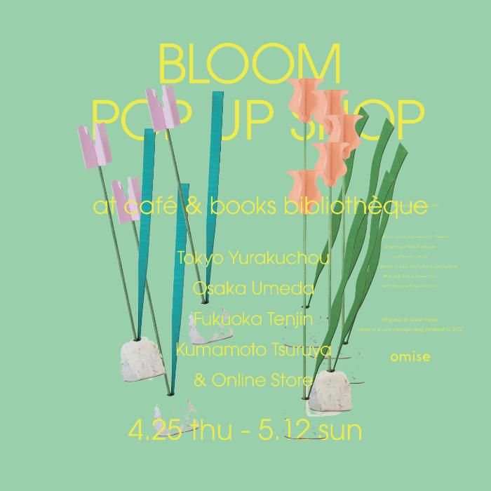 母の日の贈り物に“枯れないお花”をプレゼントしよう！〈ビブリオテーク〉で「BLOOM POP UP SHOP」が5月12日まで開催中 ...
