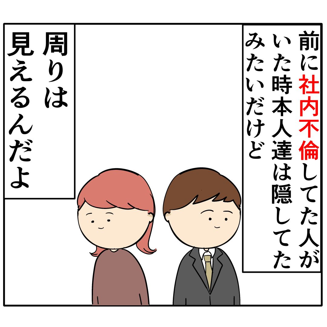 【108】周りは見える。独特の雰囲気を醸し出す2人の空気感を察知。外面が良い夫の本性は不倫男だった｜岡田ももえと申します | TRILL【トリル】