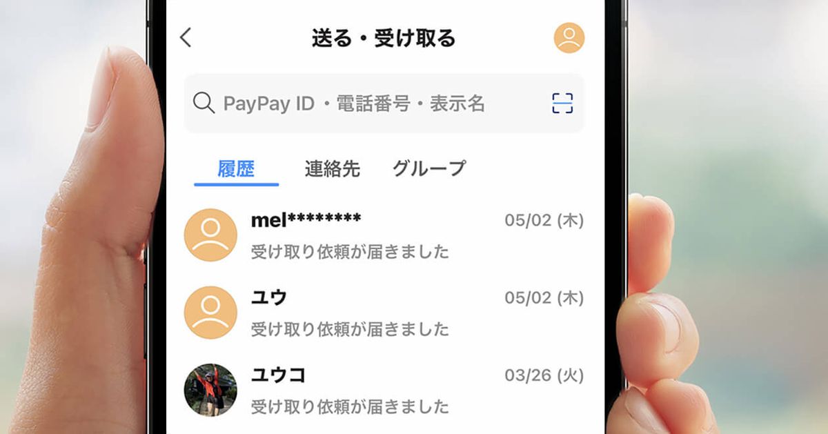 LINEやインスタではなく「PayPayのトーク」で浮気が進化中!? トーク機能ってなんだ？ | TRILL【トリル】