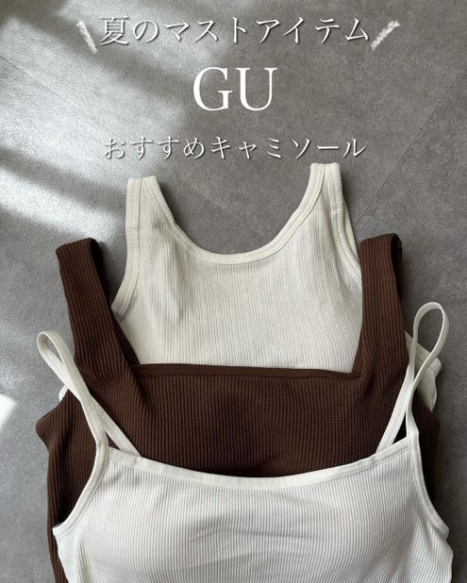 「大本命のマストハブ！」今季のGU、ブラフィールインナーが優秀すぎると話題です！ | TRILL【トリル】