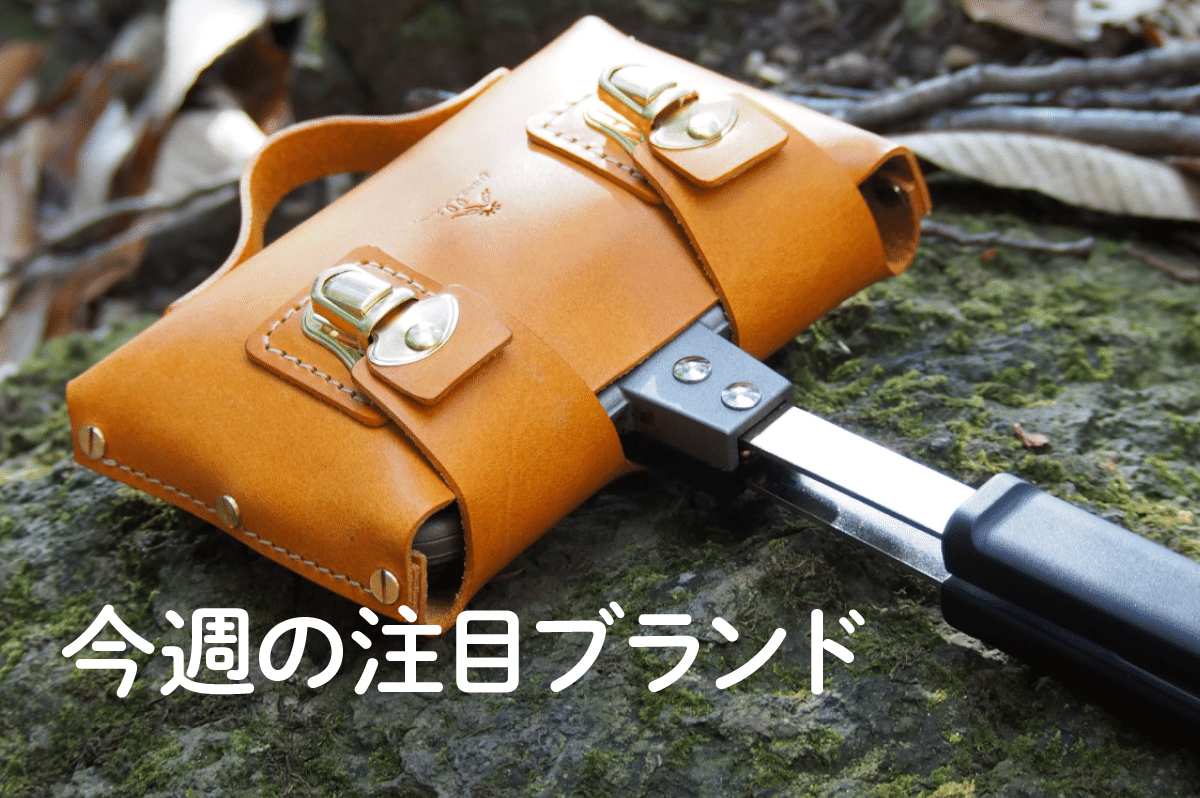 【gemelli】キャンプ特化の革製品を1,000個以上つくってきた職人の逸品 | TRILL【トリル】