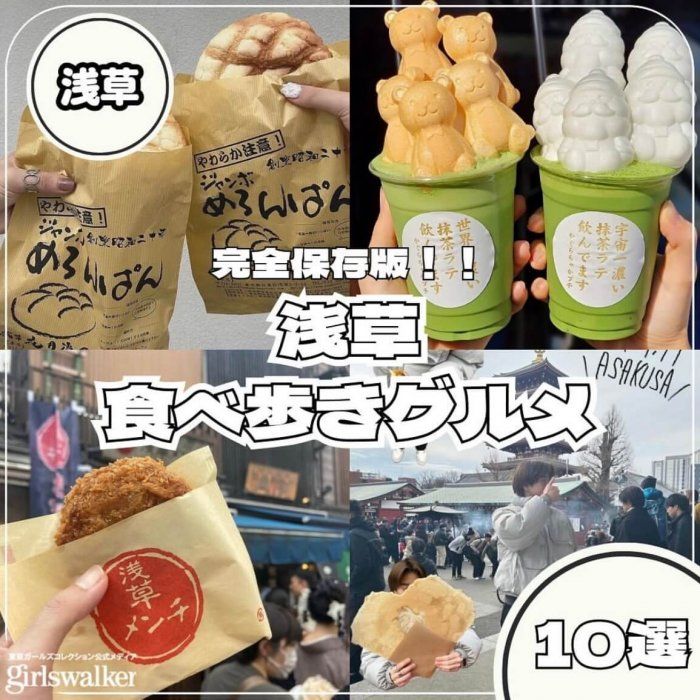 老舗からSNSで話題の人気店まで！浅草の食べ歩きグルメ10選【台東区】 | TRILL【トリル】