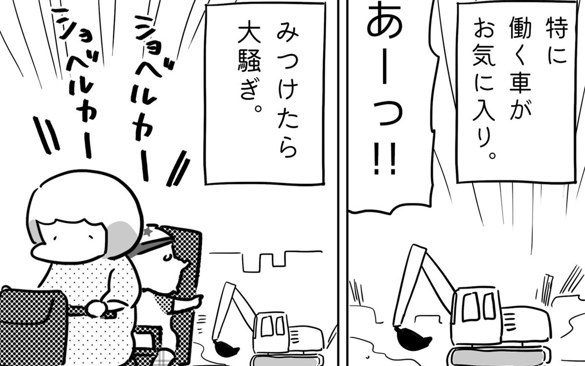 外に出ればパラダイス！ 乗り物が大好きな息子と推しだらけの生活【やっぱり家が好き〜おっとぅんとみったんと私〜 第120話】 | TRILL【トリル】